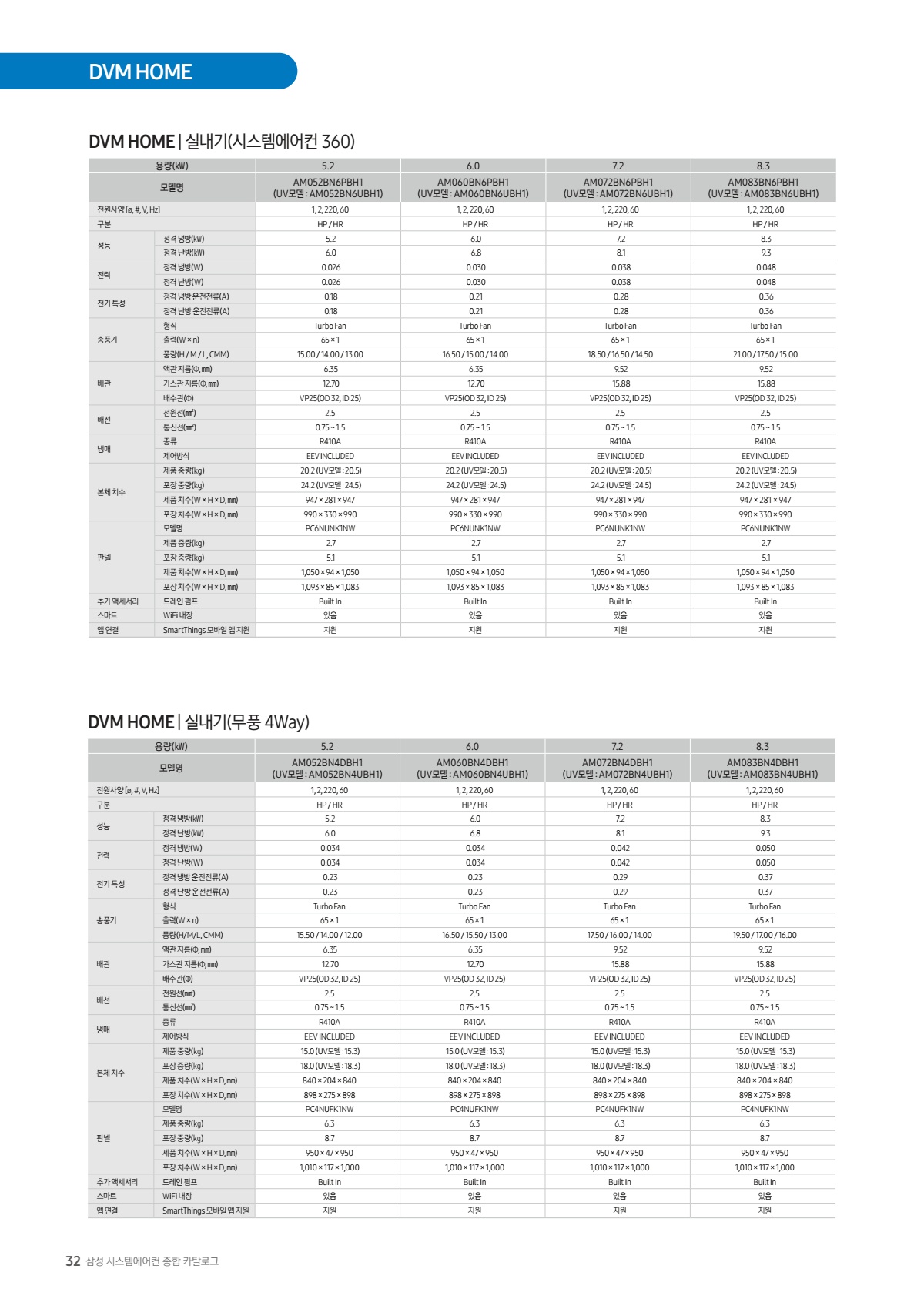 삼성 시스템에어컨 DVM Home 일반용